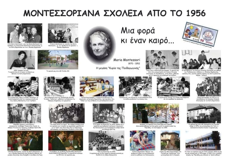 Το σχολείο μας - ΜΟΝΤΕΣΣΟΡΙΑΝΑ ΣΧΟΛΕΙΑ