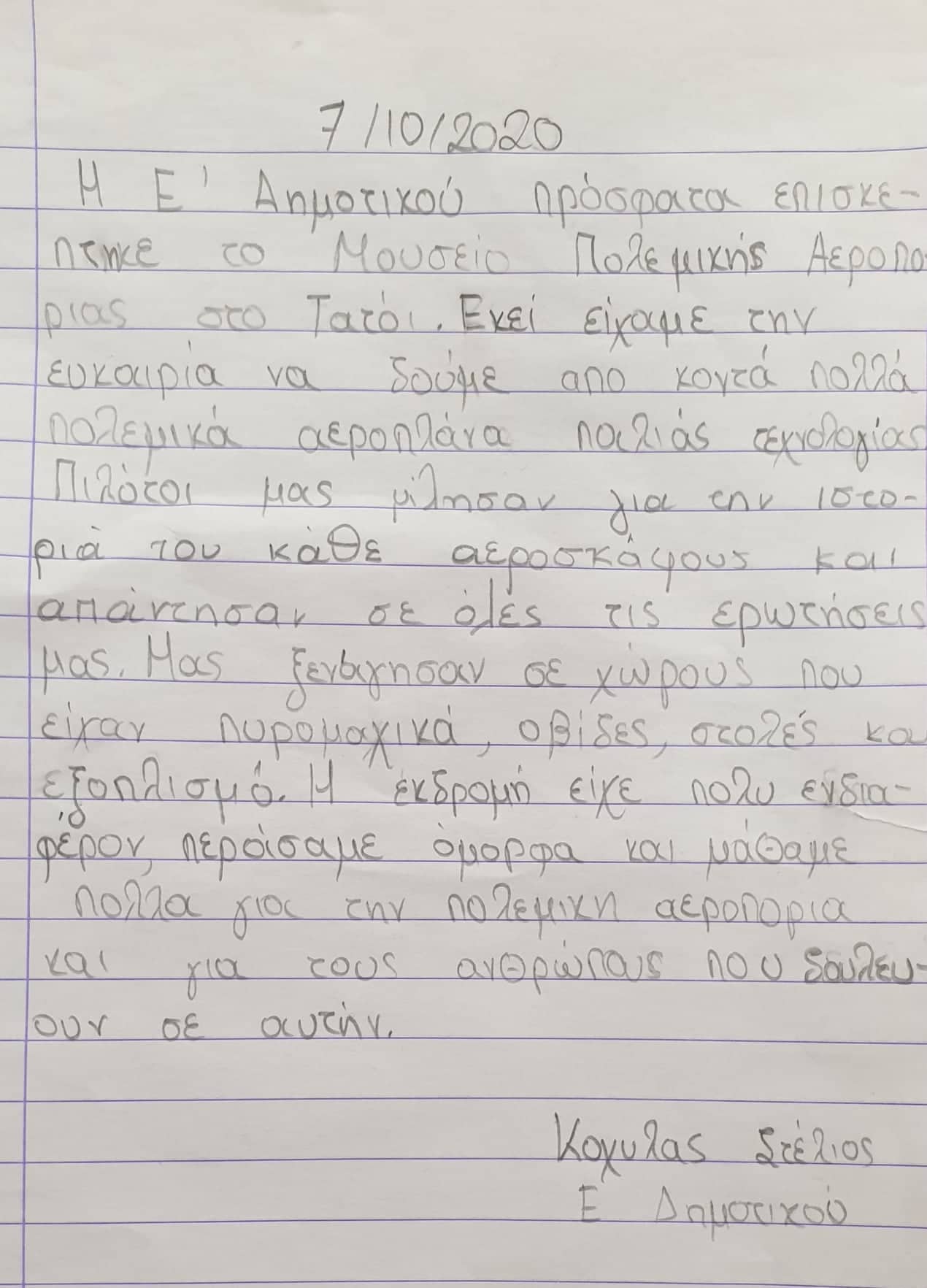 ΕΠΙΣΚΕΨΗ ΣΤΟ ΜΟΥΣΕΙΟ ΑΕΡΟΠΟΡΙΑΣ - Ε' ΔΗΜΟΤΙΚΟΥ - ΜΟΝΤΕΣΣΟΡΙΑΝΑ ΣΧΟΛΕΙΑ