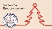 ΠΡΩΤΟΧΡΟΝΙΑΤΙΚΑ ΚΑΛΑΝΤΑ ΑΠΟ ΤΗΝ Ε' ΔΗΜΟΤΙΚΟΥ - ΜΟΝΤΕΣΣΟΡΙΑΝΑ ΣΧΟΛΕΙΑ