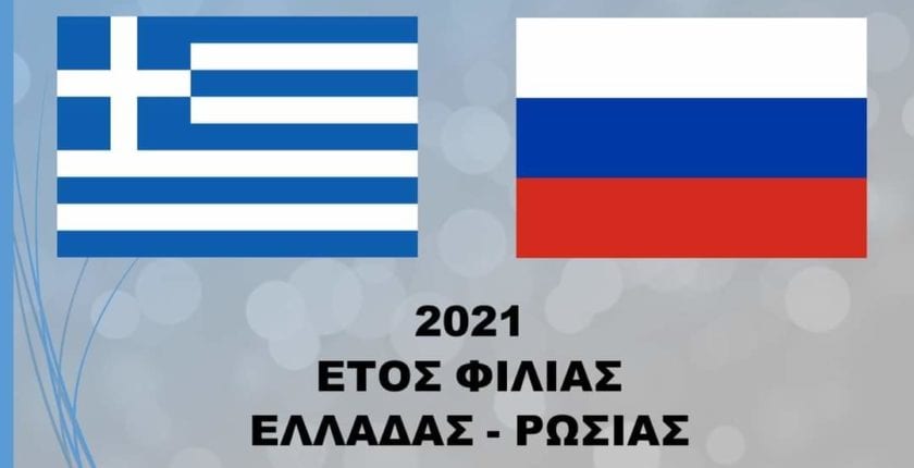 ΕΟΡΤΑΣΜΟΣ ΦΙΛΙΑΣ ΕΛΛΑΔΑΣ-ΡΩΣΙΑΣ - ΜΟΝΤΕΣΣΟΡΙΑΝΑ ΣΧΟΛΕΙΑ