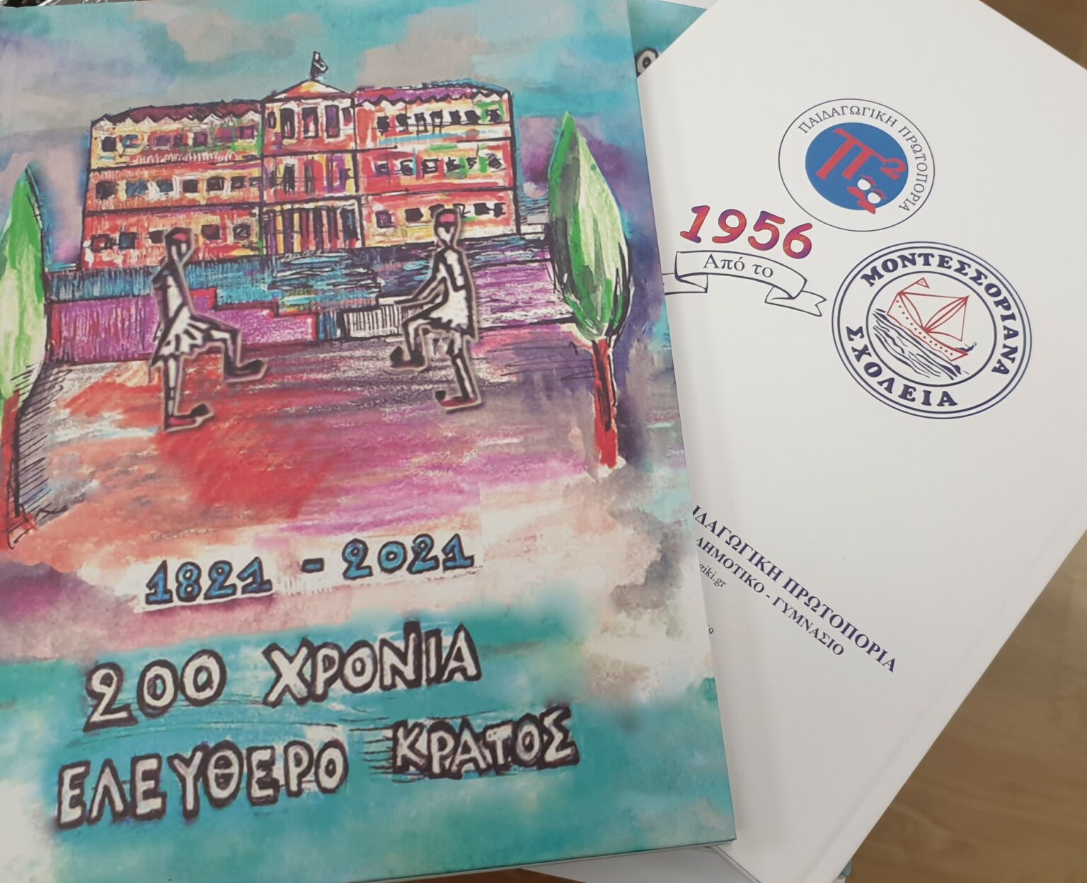 ΣΥΓΧΑΡΗΤΗΡΙΑ ΕΠΙΣΤΟΛΗ ΥΠΟΥΡΓΟΥ ΠΑΙΔΕΙΑΣ - ΜΟΝΤΕΣΣΟΡΙΑΝΑ ΣΧΟΛΕΙΑ