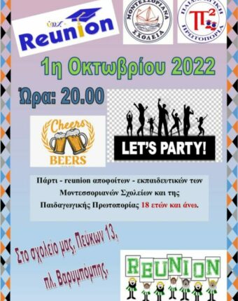REUNION PARTY - ΜΟΝΤΕΣΣΟΡΙΑΝΑ ΣΧΟΛΕΙΑ