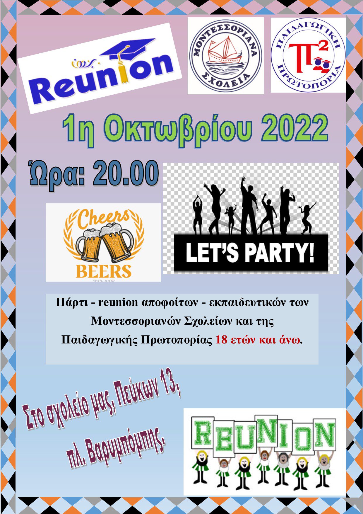 REUNION PARTY - ΜΟΝΤΕΣΣΟΡΙΑΝΑ ΣΧΟΛΕΙΑ