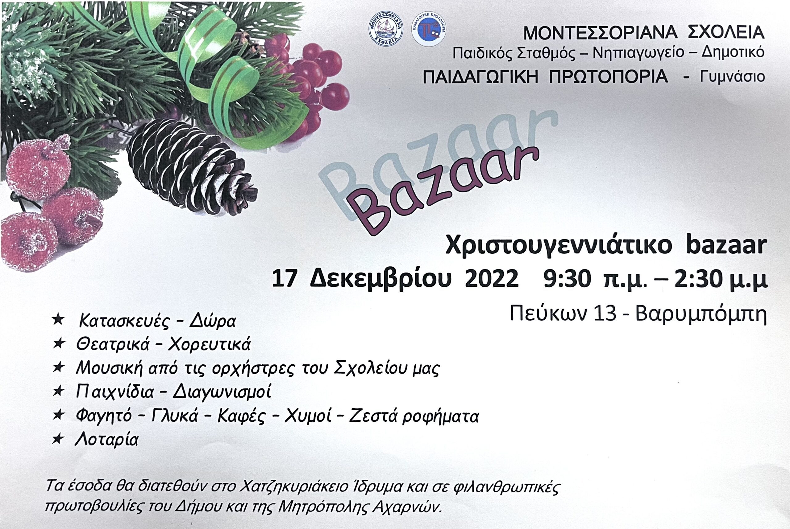 BAZAAR 2022 - 17 ΔΕΚΕΜΒΡΙΟΥ 2022 - ΜΟΝΤΕΣΣΟΡΙΑΝΑ ΣΧΟΛΕΙΑ