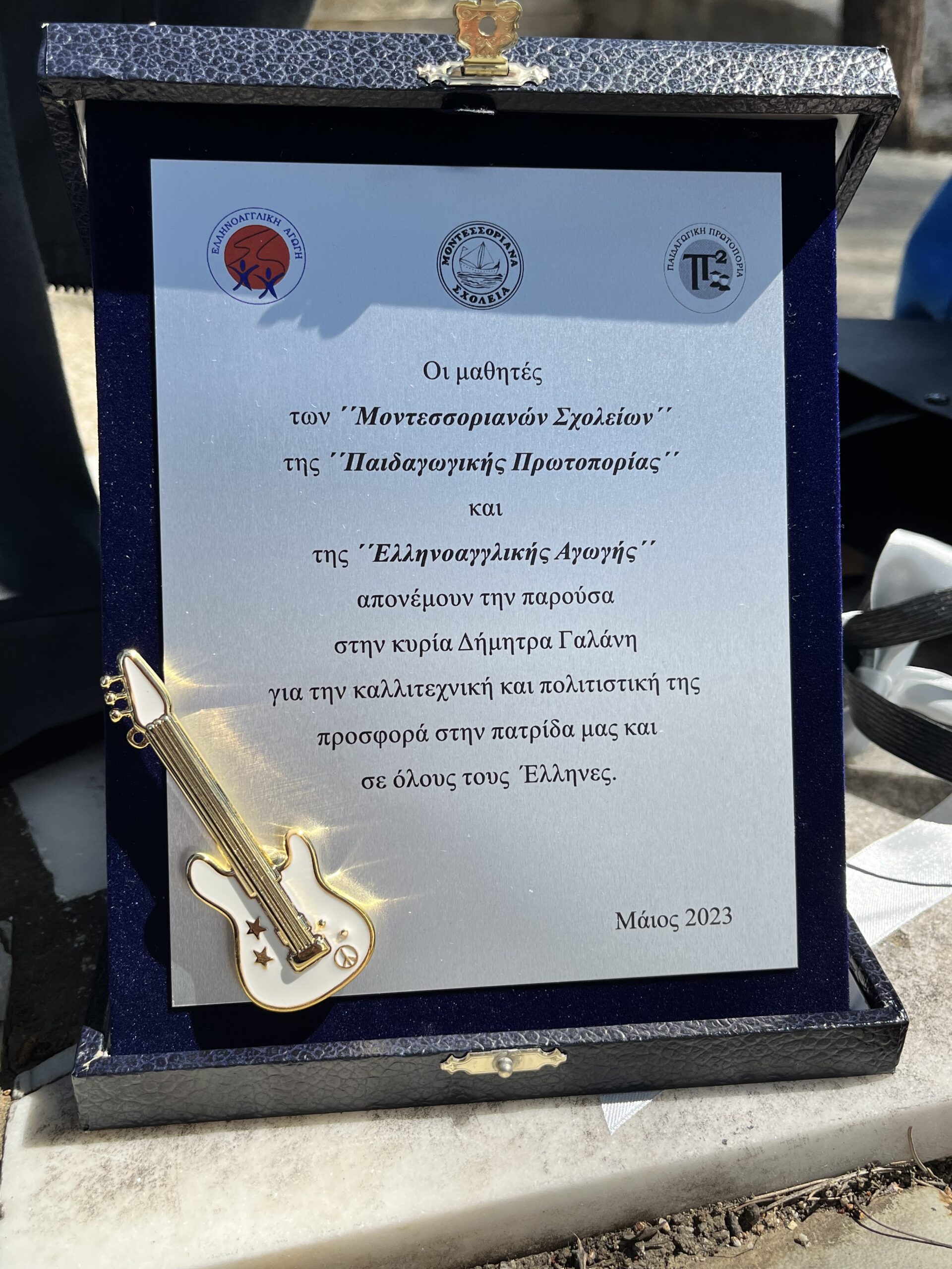 Η ΔΗΜΗΤΡΑ ΓΑΛΑΝΗ ΣΤΟ ΣΧΟΛΕΙΟ ΜΑΣ - ΜΟΝΤΕΣΣΟΡΙΑΝΑ ΣΧΟΛΕΙΑ