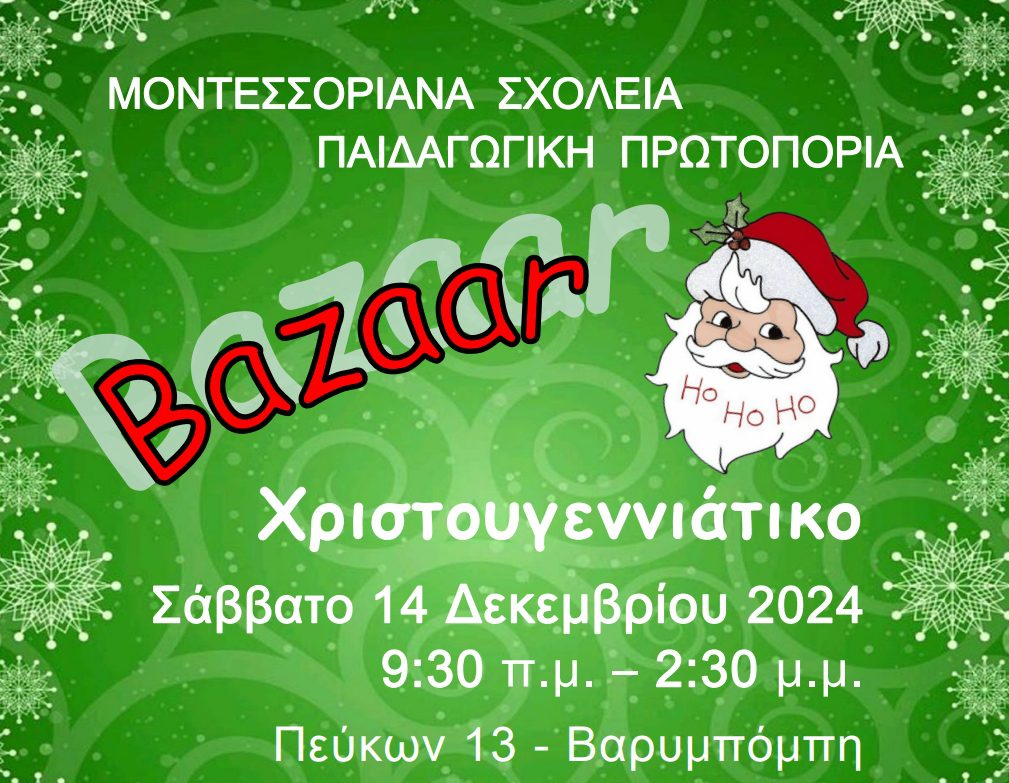 ΧΡΙΣΤΟΥΓΕΝΝΙΑΤΙΚΟ BAZAAR 2024 - ΜΟΝΤΕΣΣΟΡΙΑΝΑ ΣΧΟΛΕΙΑ